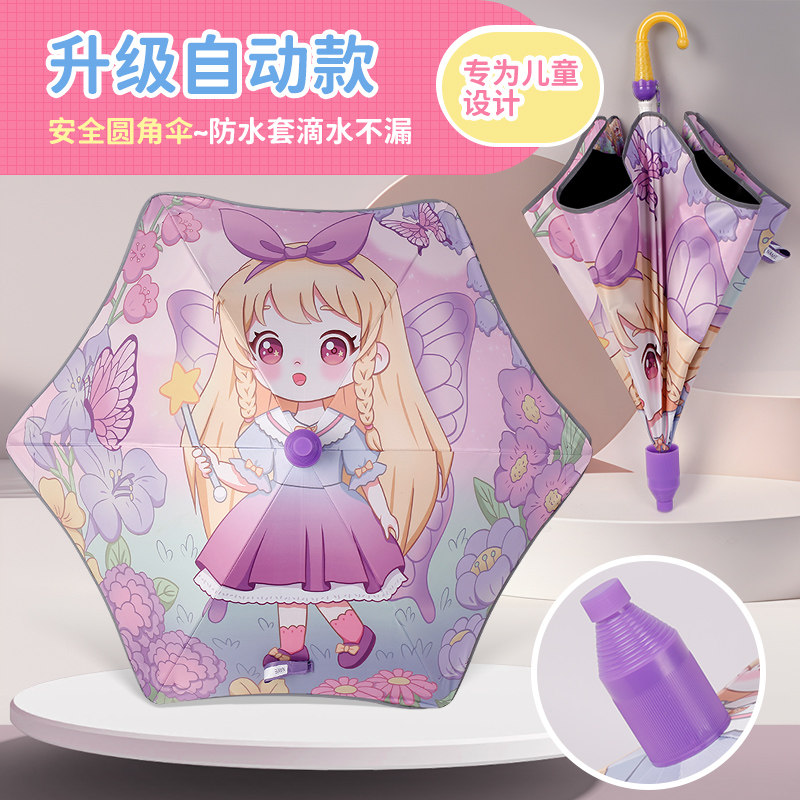 2026款新款自动儿童雨伞男孩女孩防水套圆角防晒长柄学生上学专用