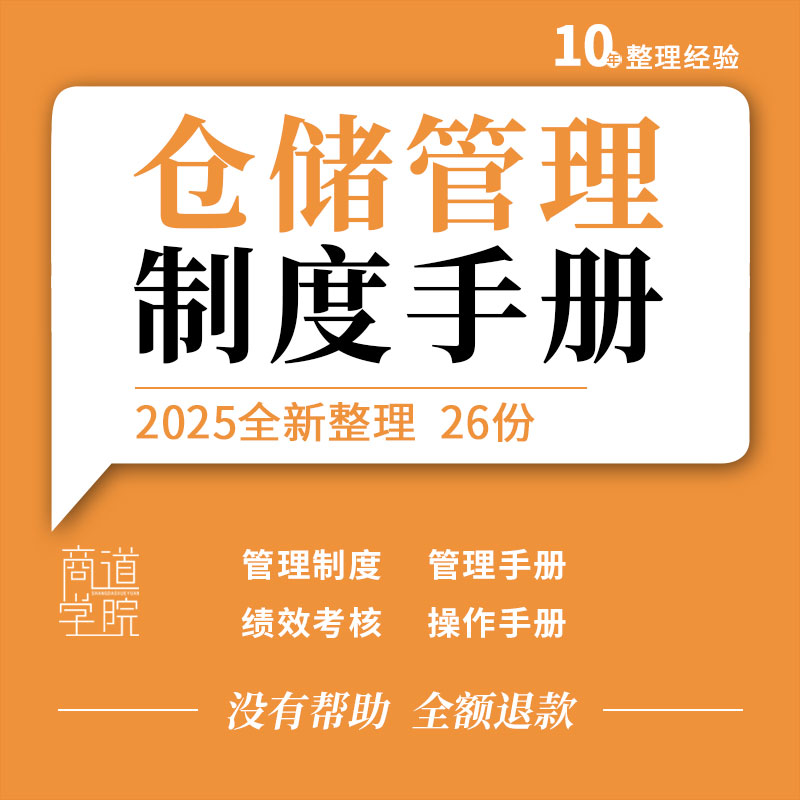 医疗器械药业危险化学品企业仓储管理制度体系操作手册绩效考核表