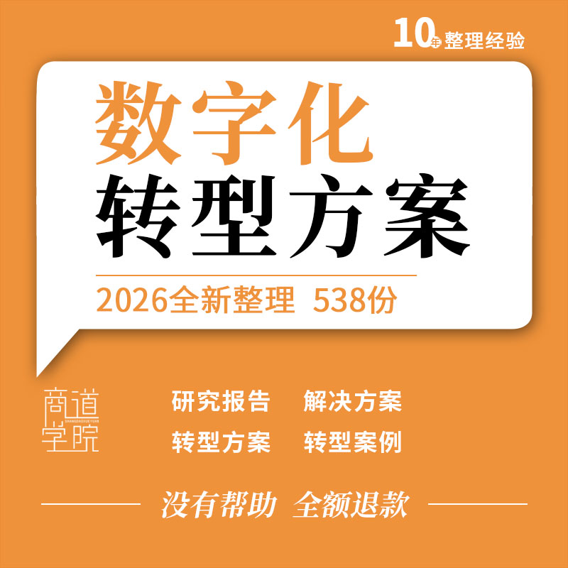 互联网金融零售制造医疗医药地产能源交通行业数字化转型解决方案