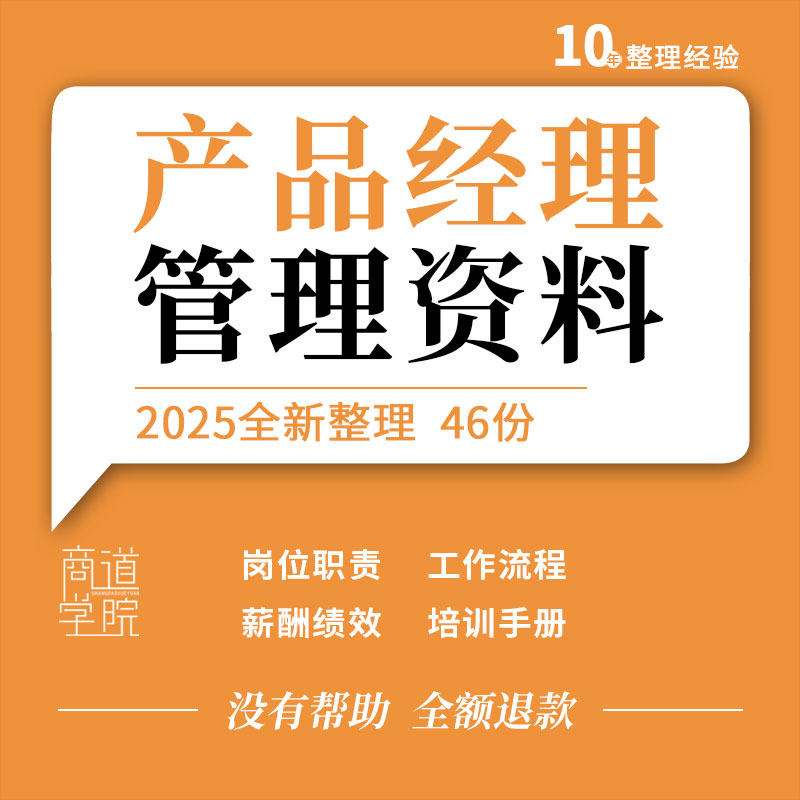 IT电商公司产品经理岗位职责工作流程手册ppt绩效考核kpi指标体系