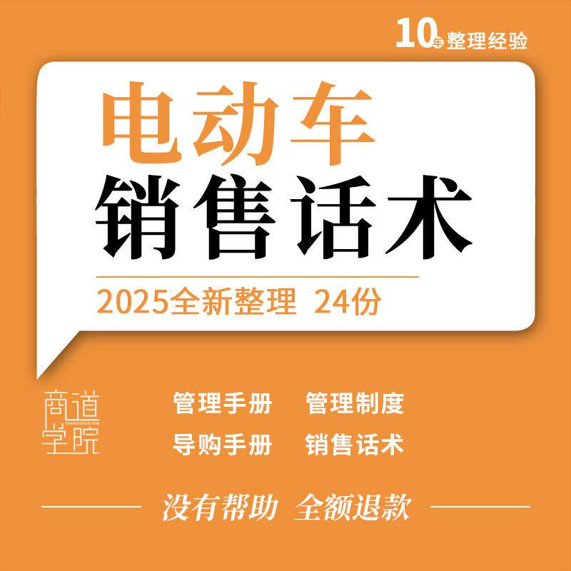 电动车专卖店管理制度店长导购手册销售话术开业活动方案合同协议