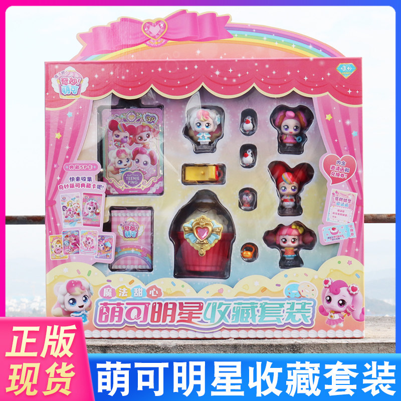 新款奇妙萌可魔法甜心明星收藏套装宝盒第六季五玩具女孩圣诞礼物