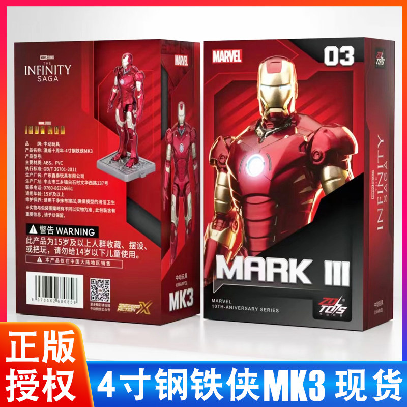 中动玩具4寸MK3套装格纳库底座版钢铁侠复仇者联盟可动周边男礼物