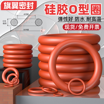 硅胶O型圈高弹性防水密封圈
