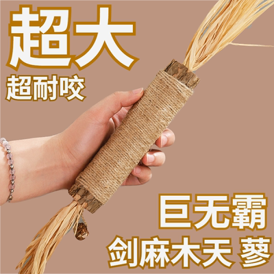 猫玩具木天蓼磨牙棒自嗨解闷逗猫