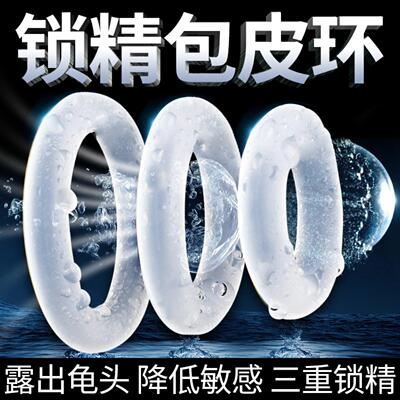 sm sperm locking ring men's products anti-shooting condom fi