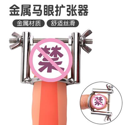 Metal Horse Eye Dilator Urethral Stimulation Stainless Steel