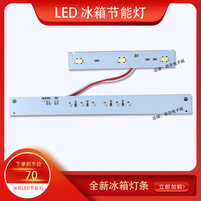 澳柯玛冰箱灯LED照明灯