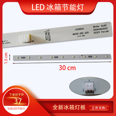 美的冰箱照明灯美的冷冻冷藏灯