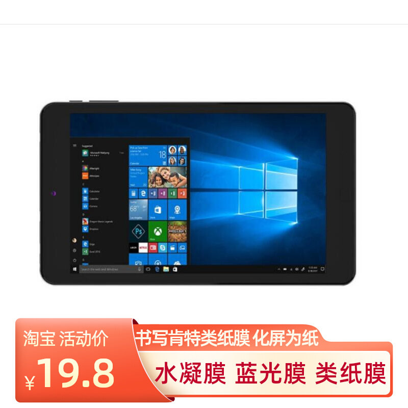 中柏EZpad mini8 8英寸纸质类纸膜护眼防指纹水凝膜平板钢化贴膜_虎窝淘