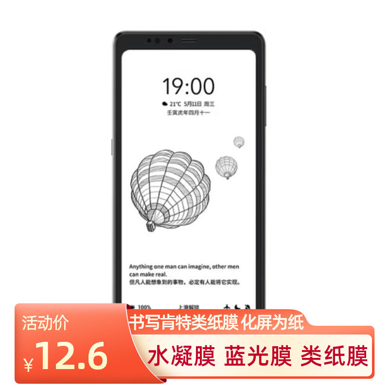 海信（Hisense）A9墨水屏防蓝光软钢化膜防指纹水凝膜手写类纸膜_虎窝淘