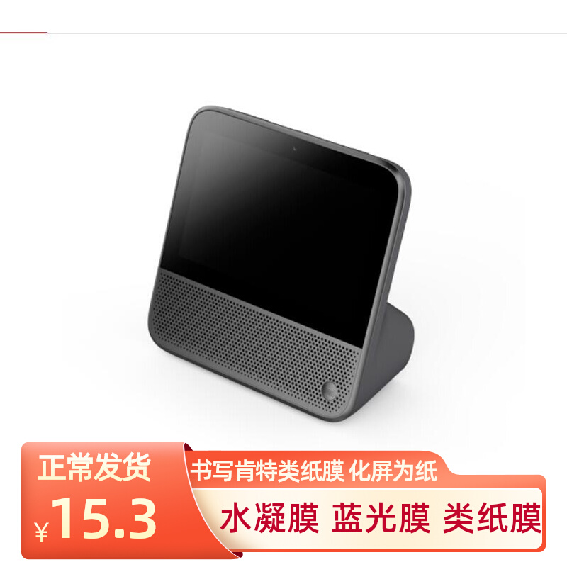天舔天喵蓝猫精灵新品CCH带屏智能音箱防蓝光类纸膜软钢化贴膜_虎窝淘