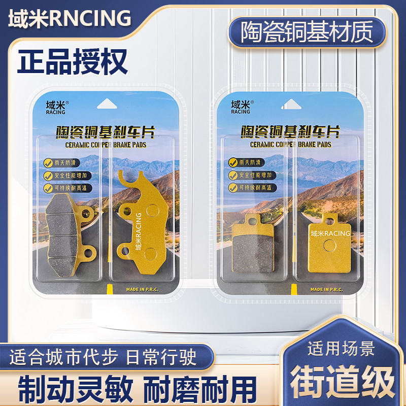 适用三阳SYM CRUISYM巡弋150 180前后刹车片不伤盘陶瓷铜基刹车片