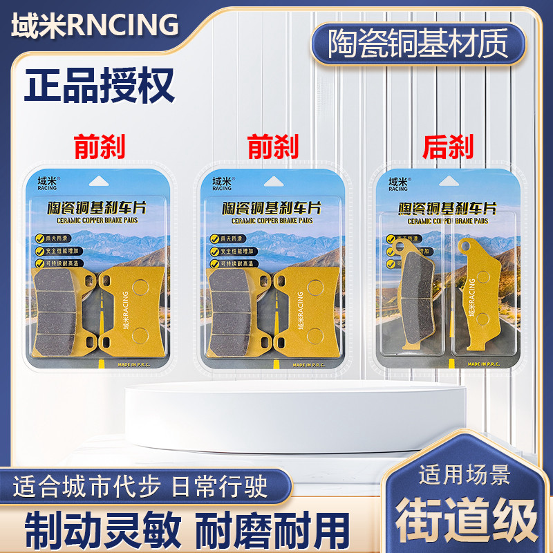 适用春风ADV/800MT耐磨刹车片原厂改装皮配件前西户卡钳后刹车皮