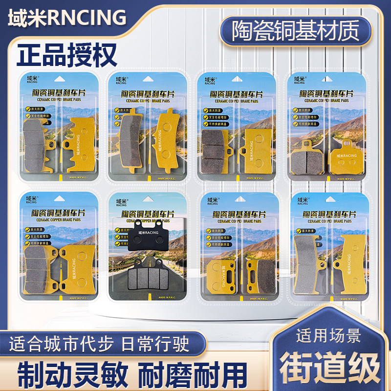 瑞祖玛全系列卡钳刹车片 电动车改装碟刹皮 大/小 螃蟹 辐射 鲍鱼