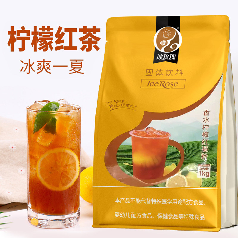 1kg速溶香水柠檬红茶粉 固体饮料餐饮品店商用原料果汁冲饮冰红茶