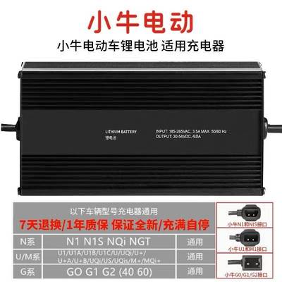 适用小牛充电器n1su12g01通用