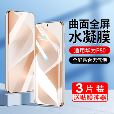 适用华为pura80手机膜p80pro钢化