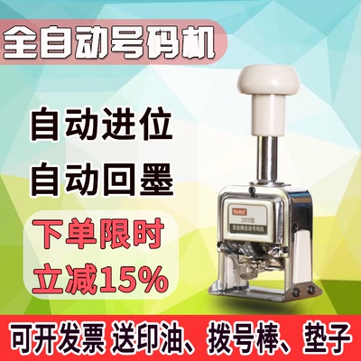 亚绘自动打码机财务会计编码器