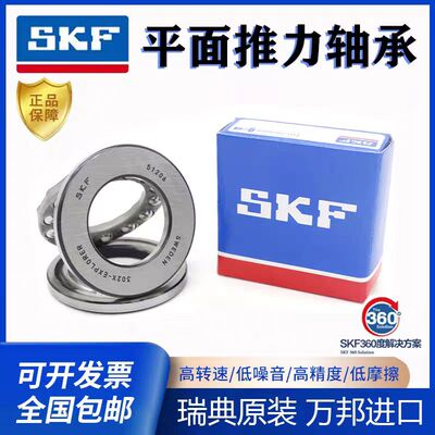 SKF进口推力球轴承51214 51215 51216 51217 51218 51219 51220