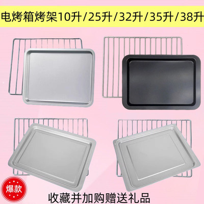 适用美的烤盘电烤箱家用10L/25L烤架32L38升烧烤盘烤网架方盘托盘