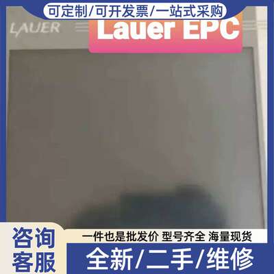 议价【工控设备】Lauer EPC PM 1700TC NAUT