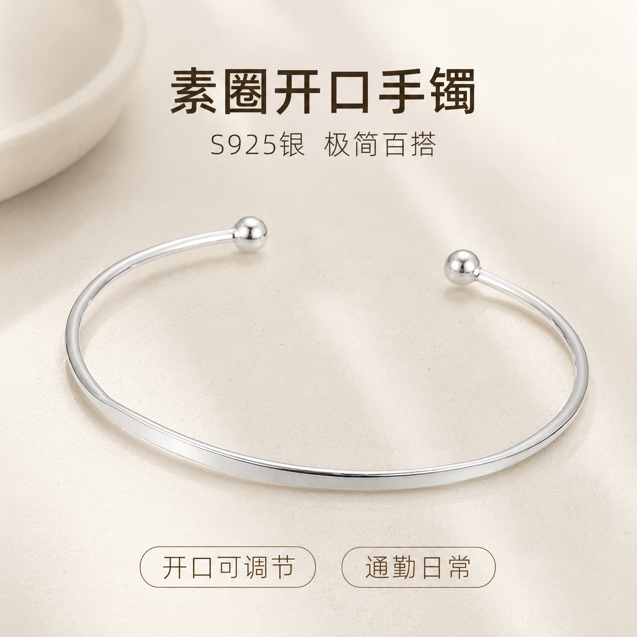 S925银素圈手镯女极简开口小众设计高级感百搭轻奢银饰叠戴配饰