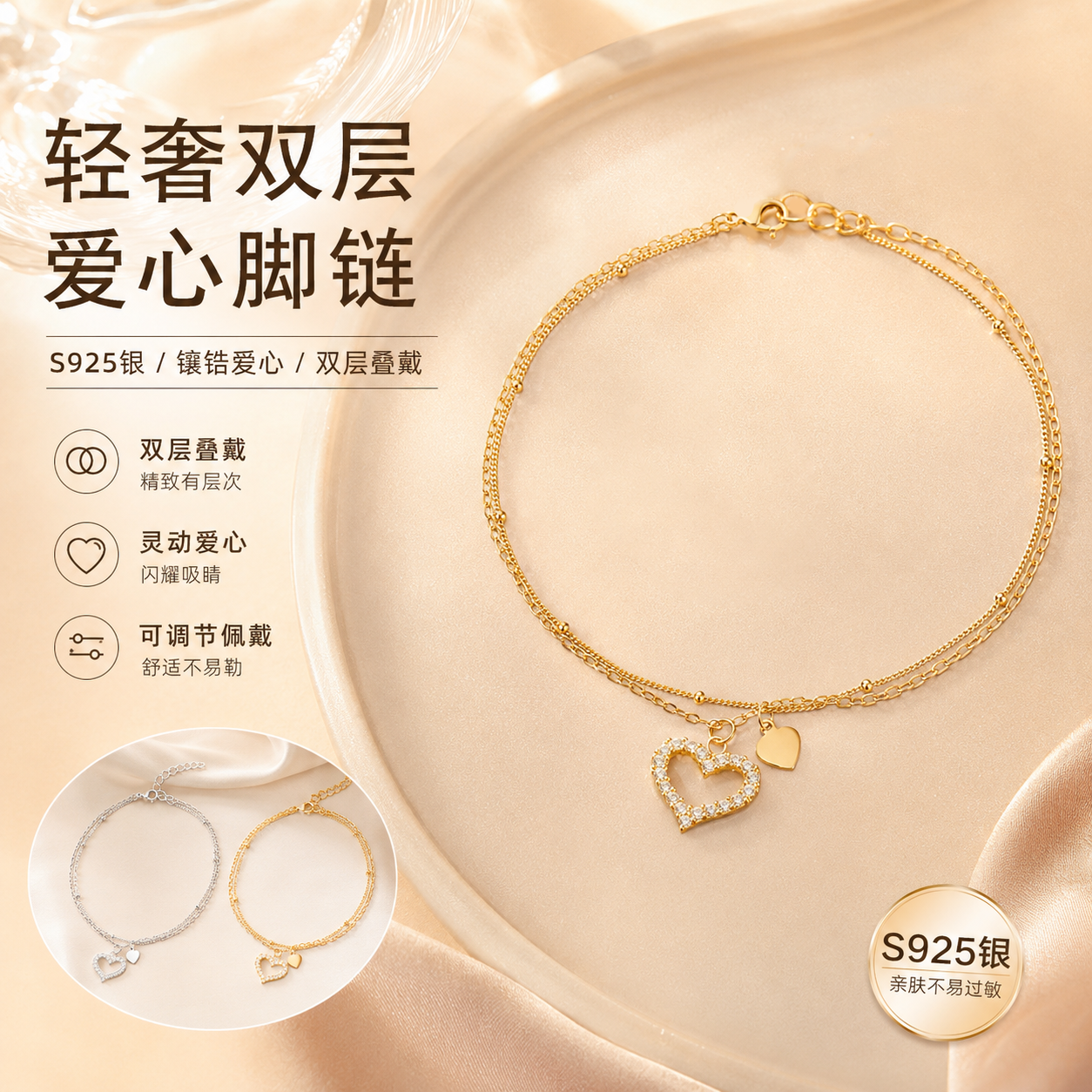S925银双层叠戴爱心脚链女微钻桃心足链甜美脚踝链小众设计礼物