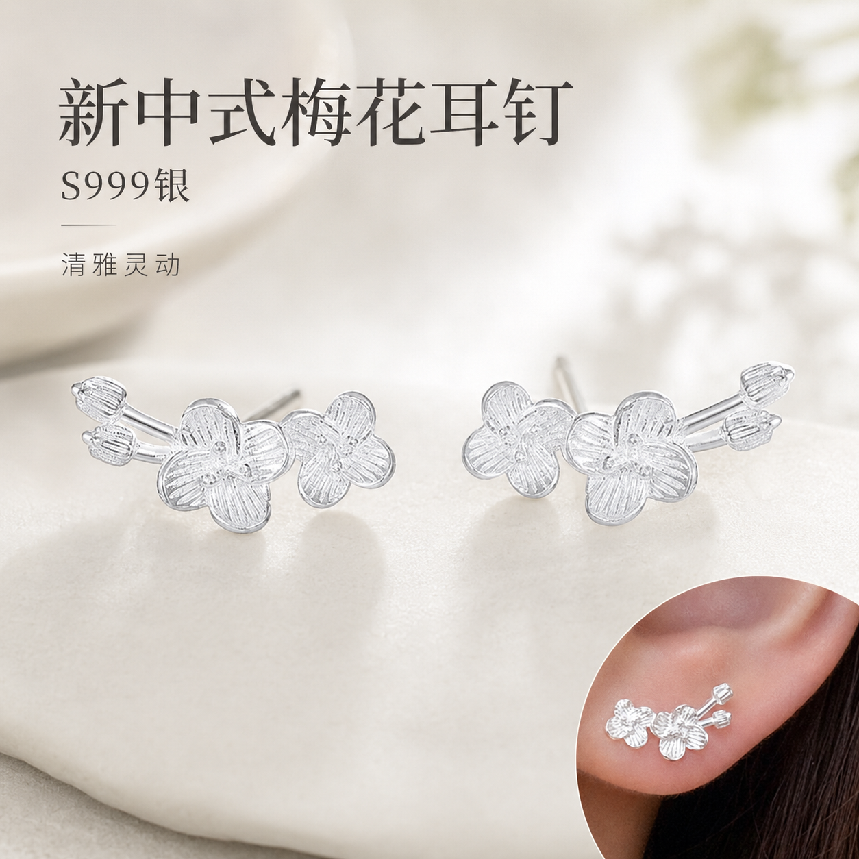 S999银新中式梅花耳钉女养耳洞小众高级感花朵耳饰气质百搭银饰