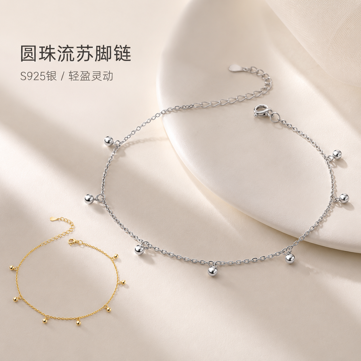 S925银圆珠流苏脚链女简约素银足链小众设计脚踝链百搭配裙子礼物