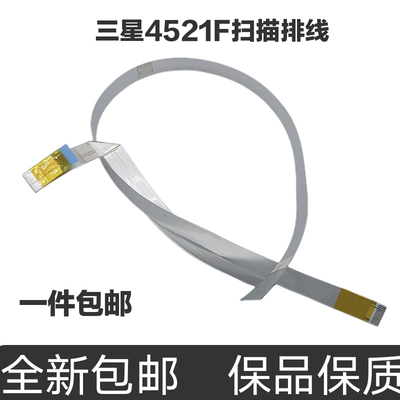 适用原装三星4521f排线 4321 4725东芝200施乐3200 220扫描器排线