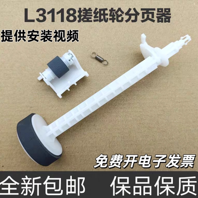 适用 爱普生L3150 L3158 L3106 3108 L3118 3119进纸轮进纸分页器