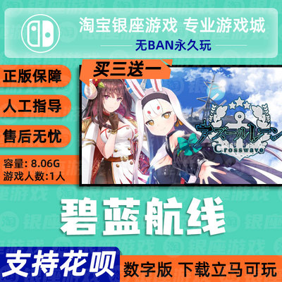 买三送一任天堂碧蓝数字版