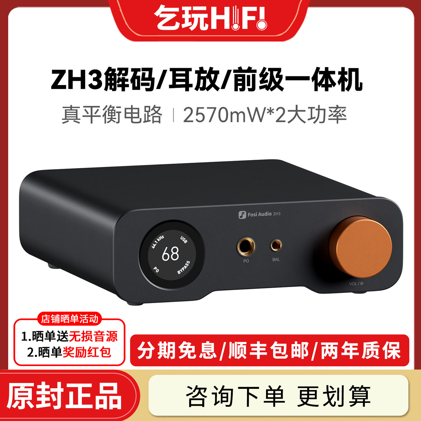 FosiAudio弗西 ZH3平衡解码器一体机大功率HIFI发烧级dac耳放前级