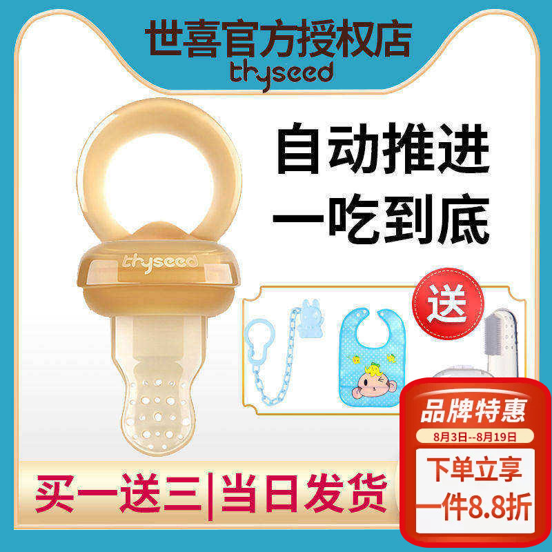 世喜咬咬袋宝宝婴儿吃水果蔬辅食奶嘴硅胶咬袋果汁食物儿童