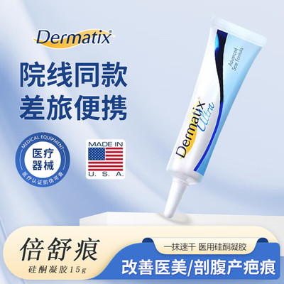 美国倍舒痕硅凝胶15g儿童祛疤膏官方旗舰店软膏淡化疤痕增生凸起