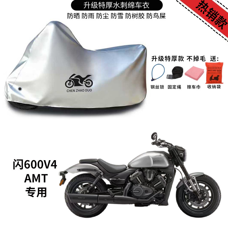 适用QJMOTOR钱江闪600V4 AMT摩托车车衣防雨水防晒加厚防灰尘车罩