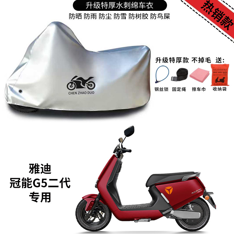 适用雅迪冠能G5二代电动车车衣防晒防雨水防尘加厚遮阳电瓶车车罩