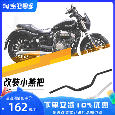 奔达灰石300改装专用小燕把铝合金手把直上后倾车把方向把