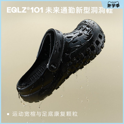 EQLZ义阔101CLOGS未来通勤厚底增高涉水宽楦舒适洞洞鞋EQUALIZER