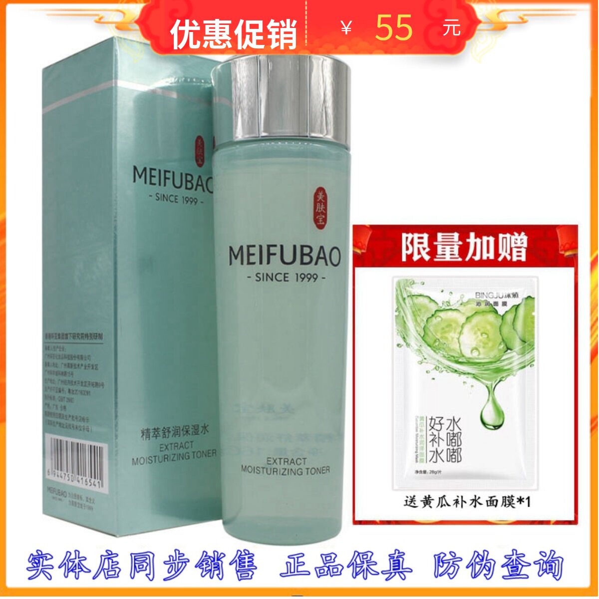 美肤宝精萃舒润保湿水160ml 补水保湿清爽 柔肤水爽肤水 滋润提亮