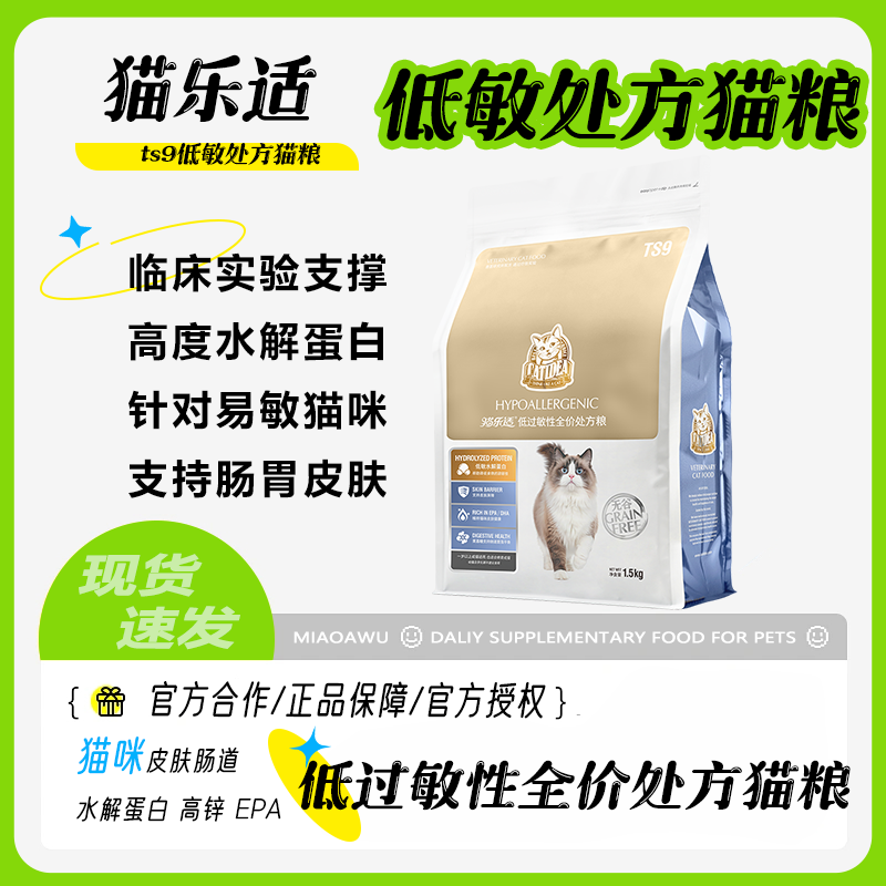 猫乐适猫低敏性全价处方粮ts9食物敏感低敏猫粮肠道皮肤处方粮