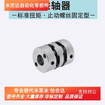同米思米MCKSRK16-[4,5]-[6,6.35,7,8]20 25 32 40 50联轴器固定