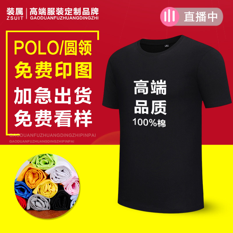 定制t恤印logo衣服短袖纯棉广告文化polo衫团队班服diy工作服订制