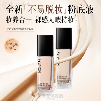持妆粉底液遮瑕干混油皮哑光BB霜不卡粉不易脱妆防水防汗正品