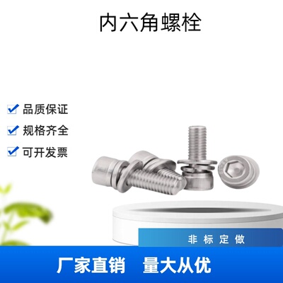 弹簧·垫圈内角螺丝SCBS-M4/5/6/8-L/6/8/10/12/15/16/20/25/3035
