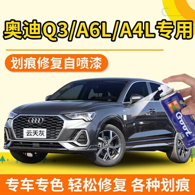 奥迪补漆笔原厂A3A4L天云灰A6传奇黑色Q3Q5L车漆修复神器自喷漆