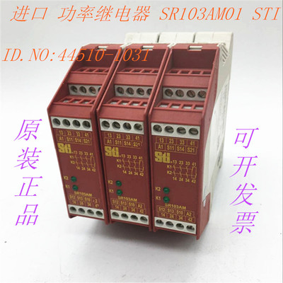 进口 功率继电器 SR103AM01 STI  ID.NO:44510-1031 44510-1051