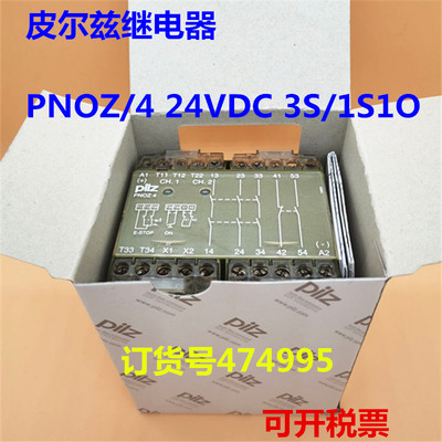 德国原装皮尔兹继电器 PNOZ/4 24VDC 3S/1S1O  订货号474995现货