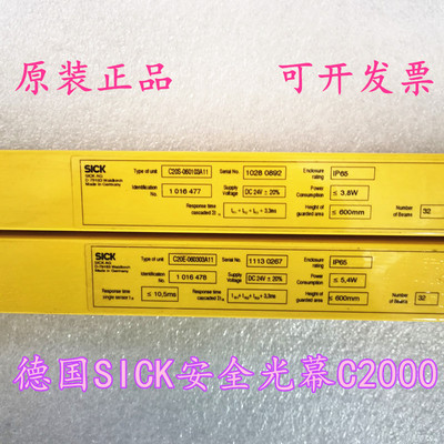 德国进口SICK光幕C2000 C20E-060303A11  C20S-060103A11质保一年